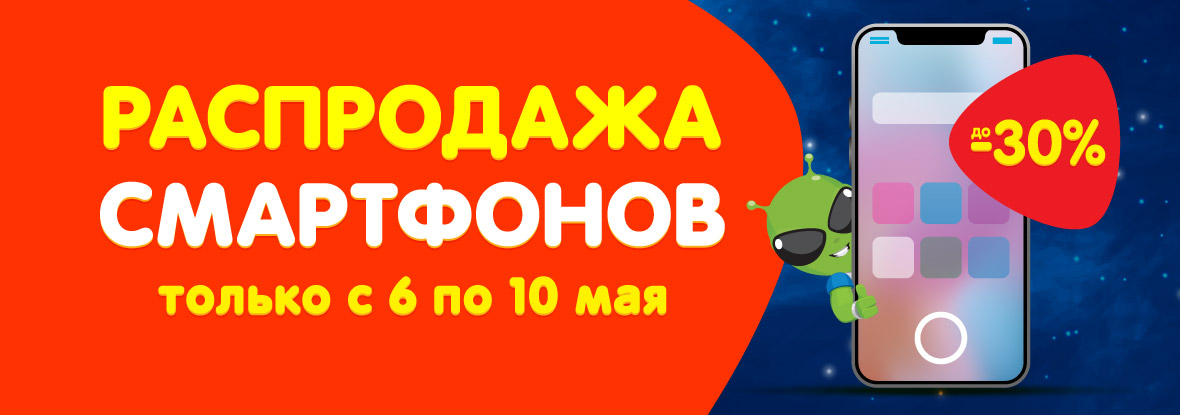 Распродажа смартфонов до -30%. Только с 6 по 10 мая. | Акции DNS | KZ000841